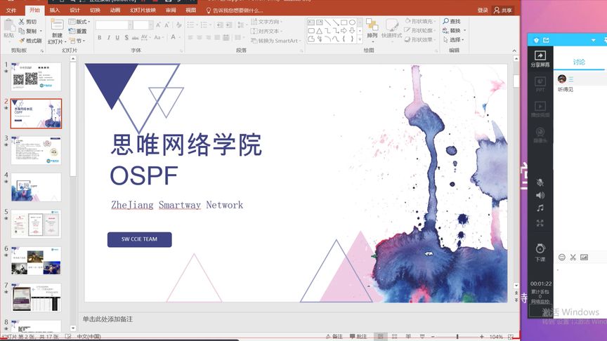 思唯网络工程师培训-OSPF的工作原理是什么