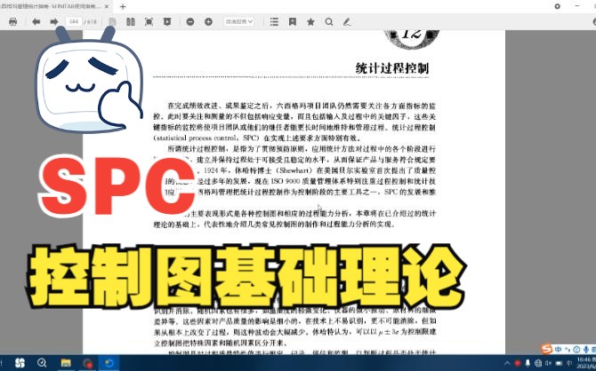 Minitab做SPC(控制图基础理论)