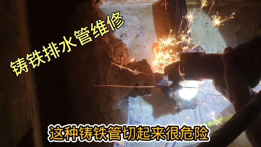 20几年的铸铁排水管腐烂,没配件怎么维修?这种方法保证不漏!
