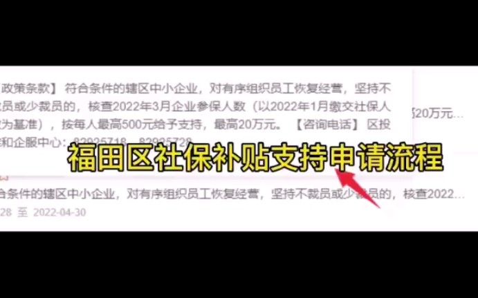 社保补贴支持申请流程