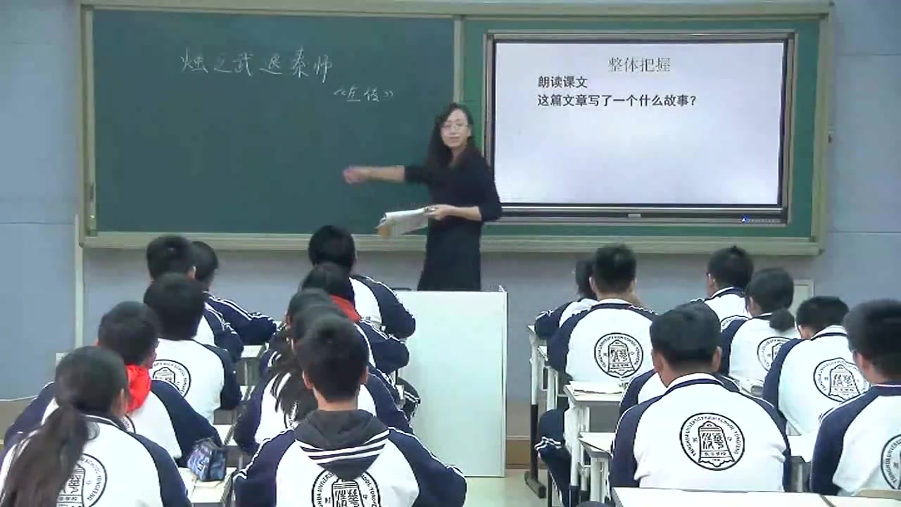 1-04烛之武退秦师 人教版高中语文必修一 2017清华附中优质课公开课...
