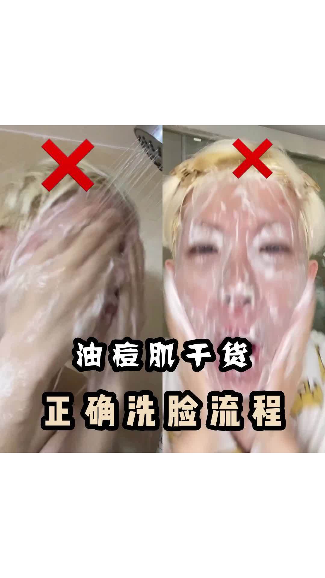 .错误的!正确洗脸步骤一定要马住!让皮肤从第一步就开始保养住!#洗脸