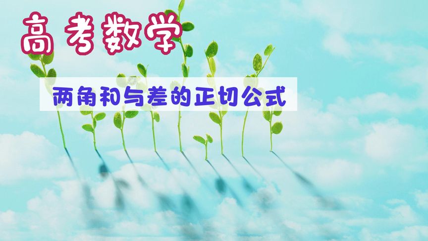高考数学:两角和与差的正切公式