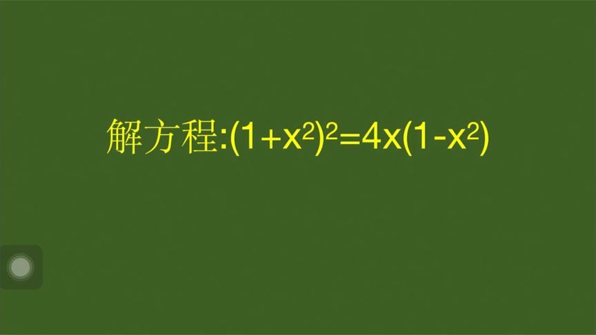 高中数学竞赛:直接去括号很愚蠢,聪明一点