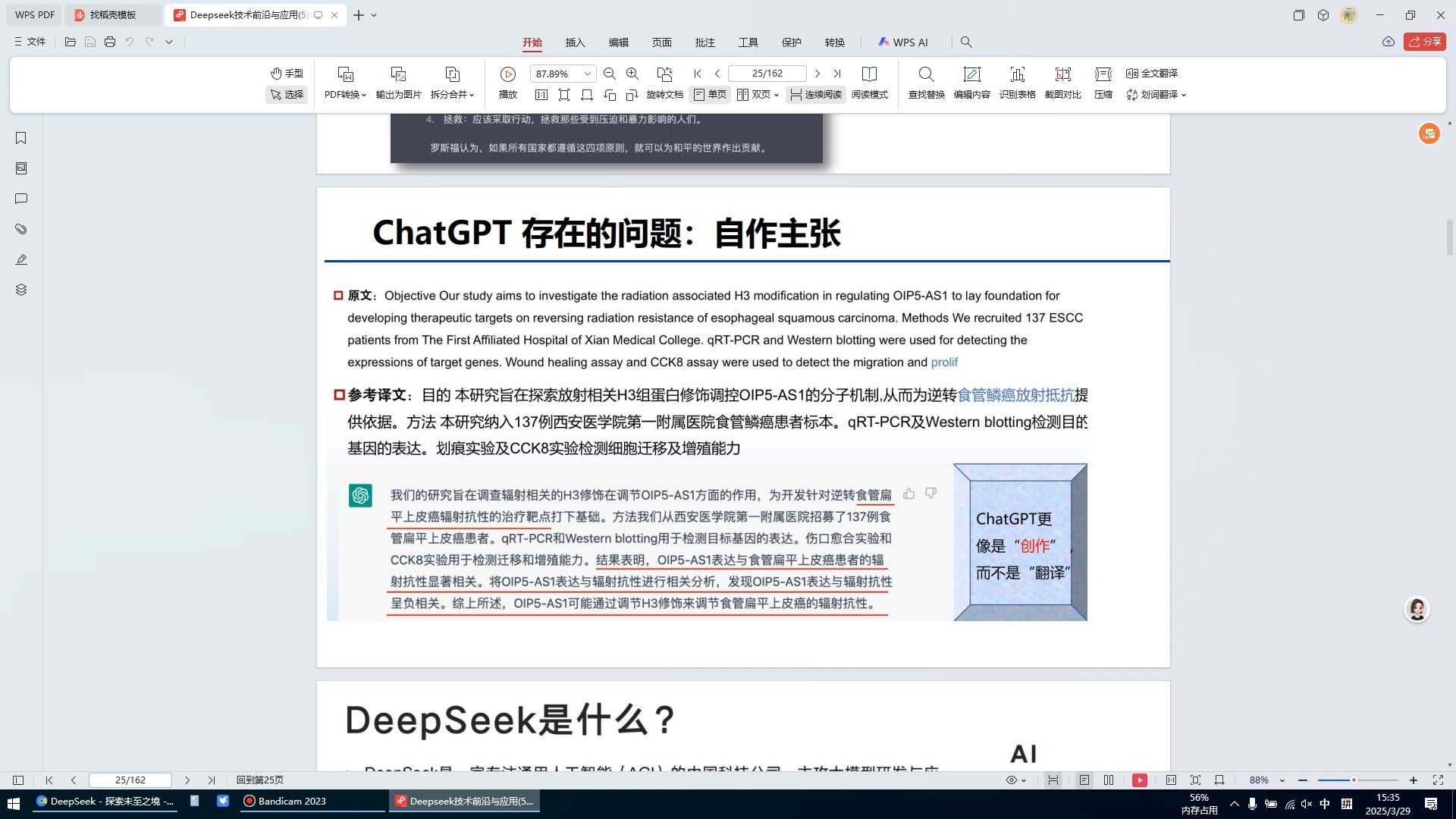 普通人一定要知道的deep seek通识课,AI目前可以为我们做什么?