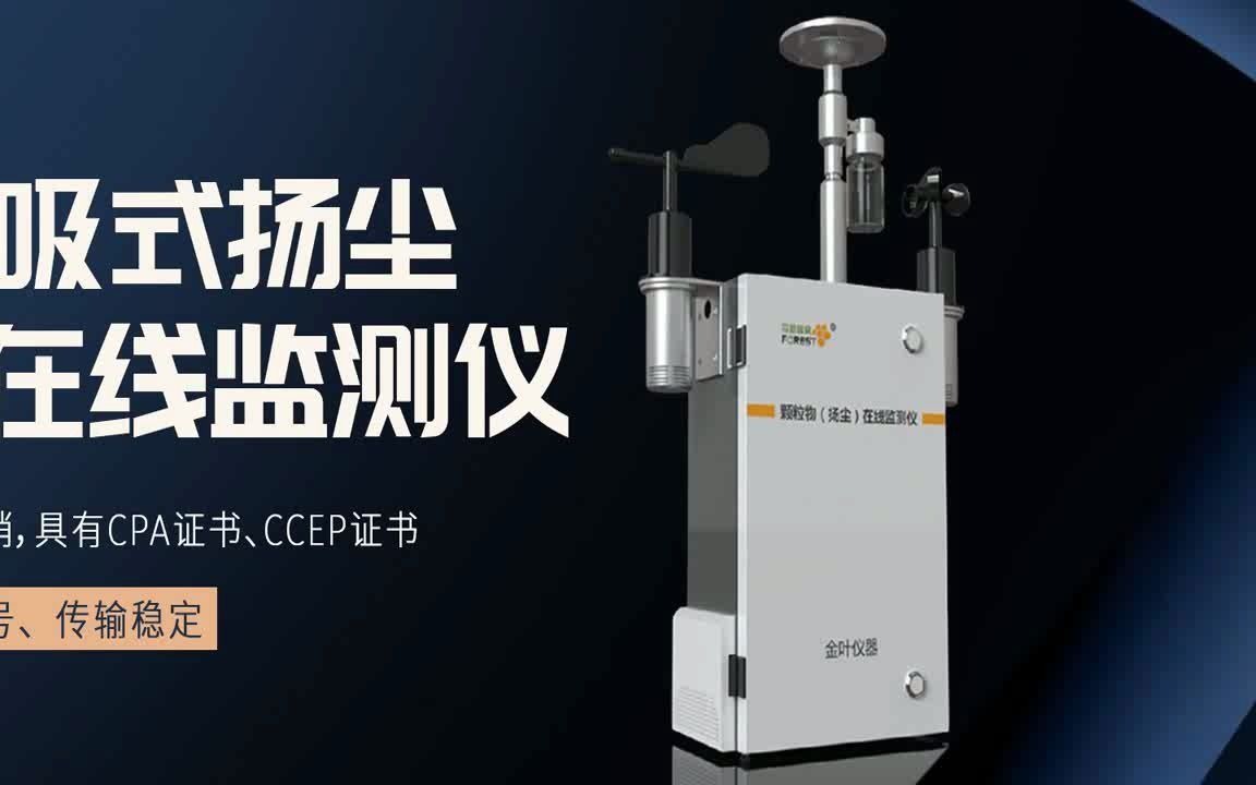 邢台工地扬尘监测系统推荐厂家_哪家的扬尘在线监测系统数据准确&...