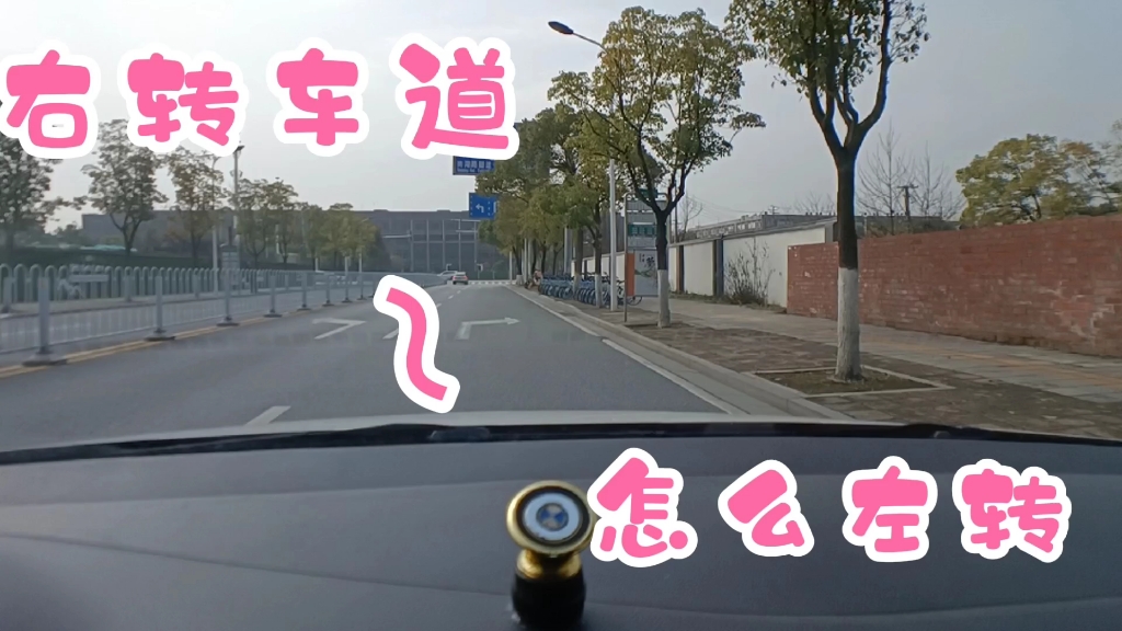 右转车道怎么左转