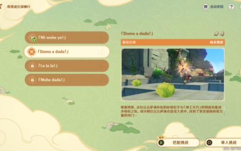 丘丘人活动联机2