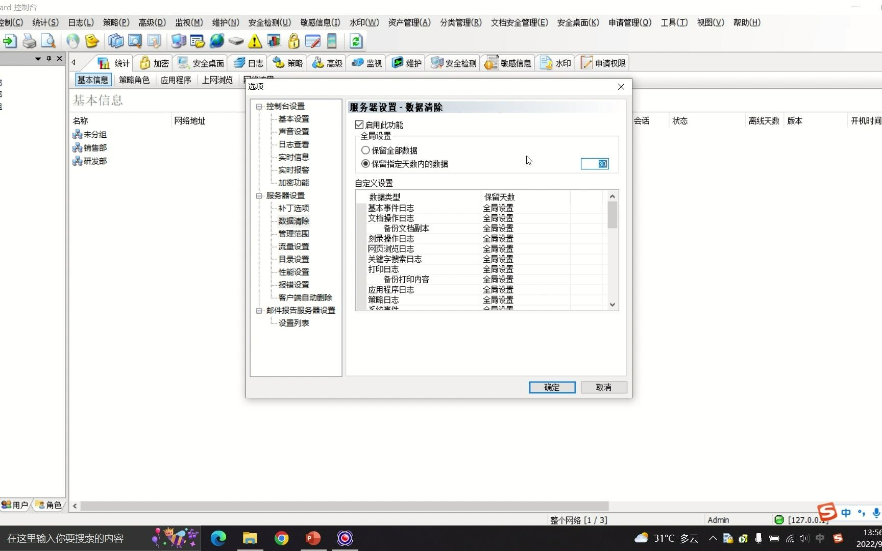 在IP guard中,服务器如何保留指定天数内的数据