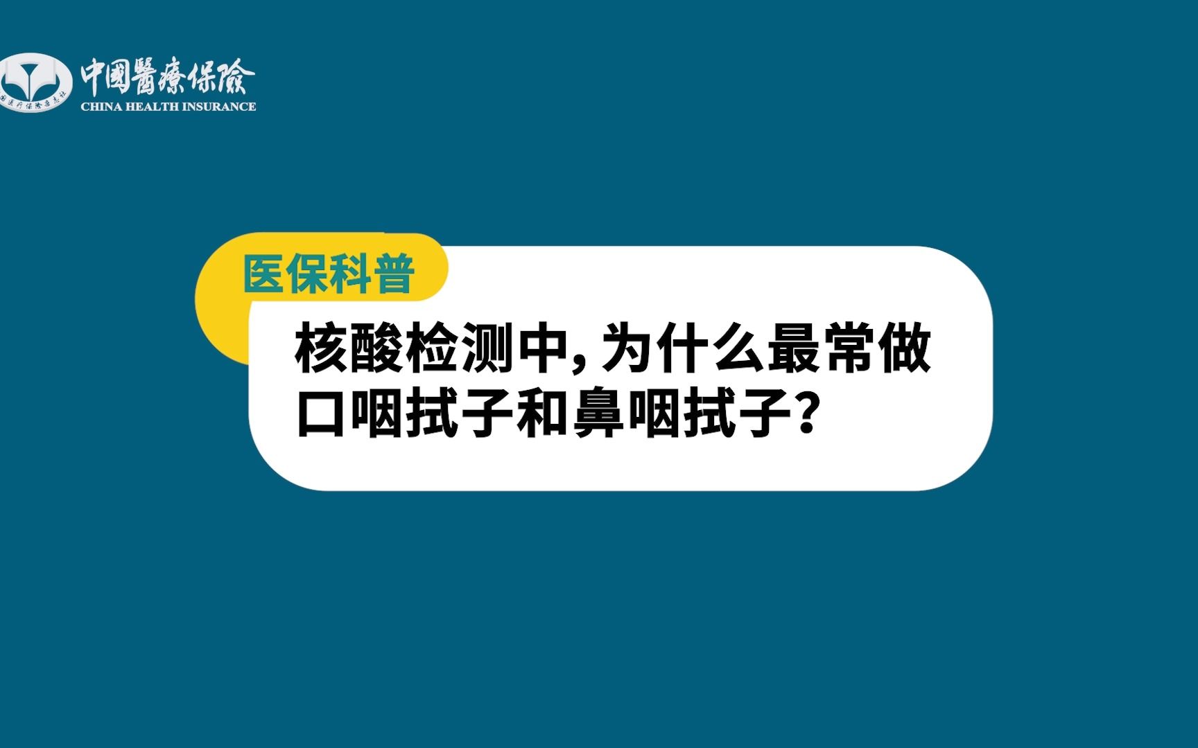 核酸检测中,为什么最常做口咽拭子和鼻咽拭子?