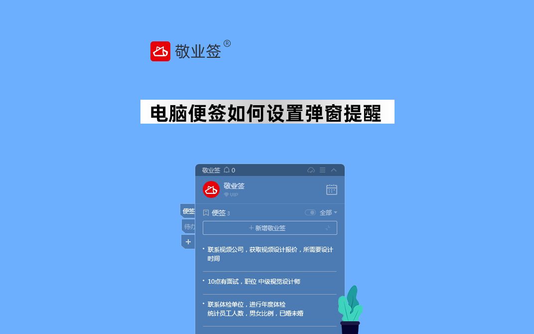 电脑便签如何设置弹窗提醒?