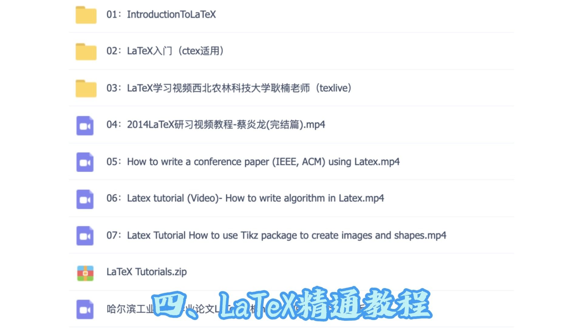 【排版神器】排版之王LaTeX 2023教程!