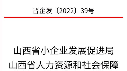 山西省民营企业工程系列高级工程师职称评审工作的通知!