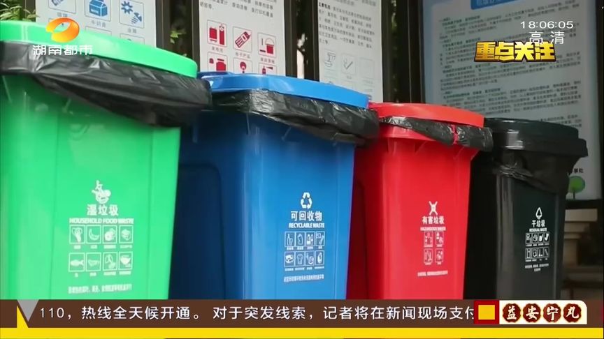 首次实施立法!《长沙市生活垃圾管理条例》征求意见发布