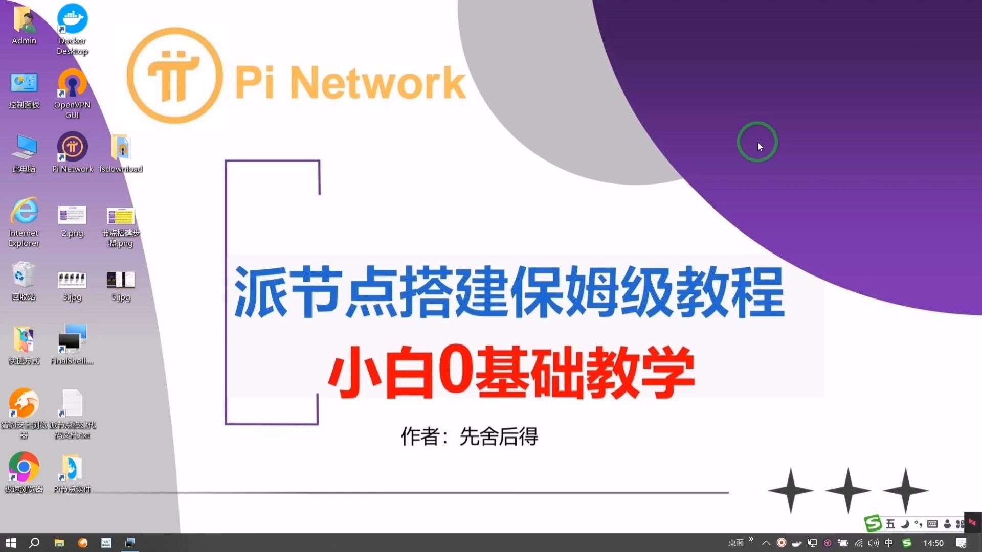 Pi派节点搭建完整教程 搭建派节点教程 安装Pi节点教程 Pi节点怎么...