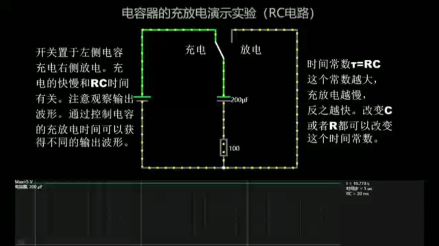 电容器的充放电演示电路