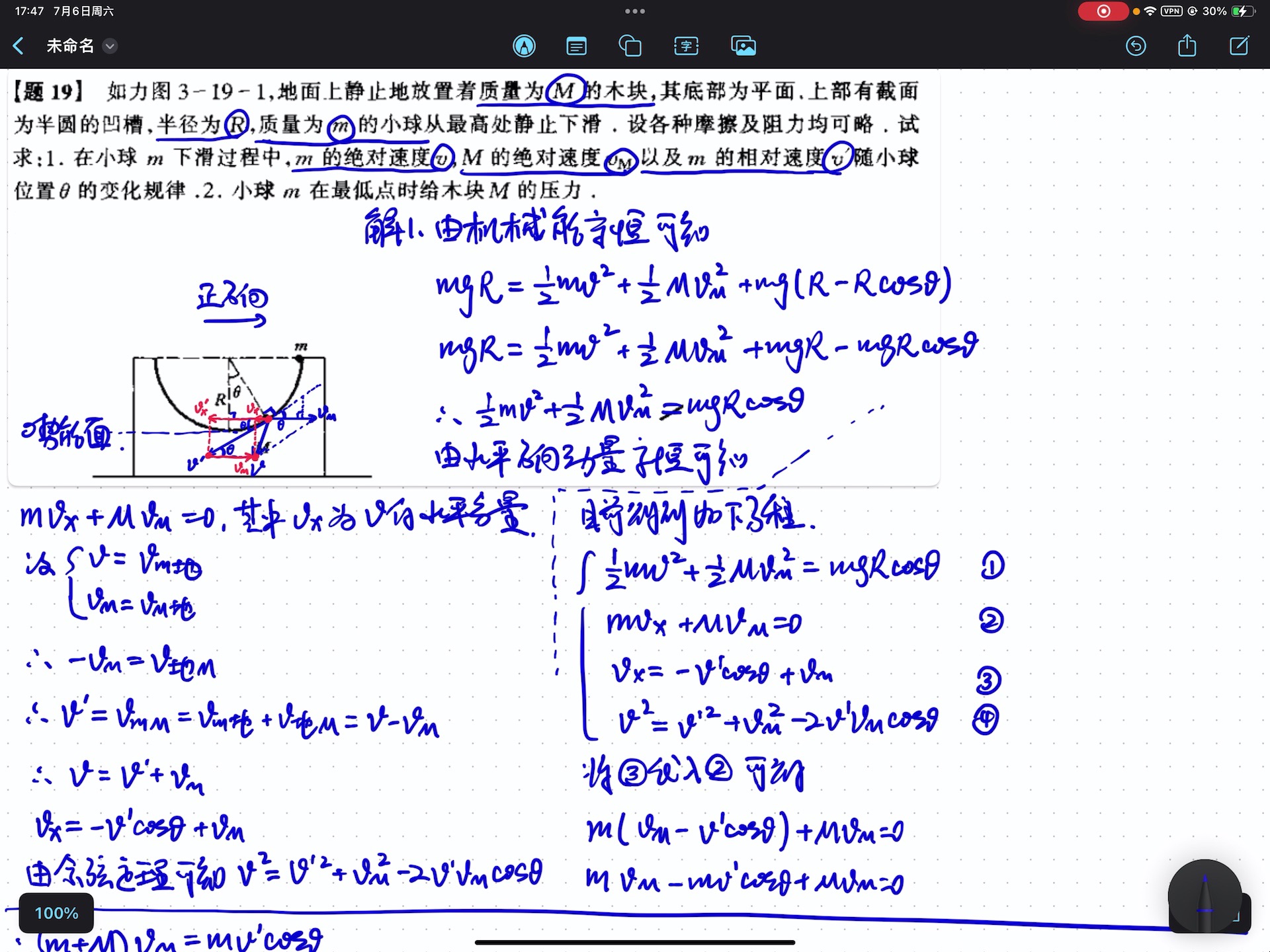小球在半圆形凹槽中的运动