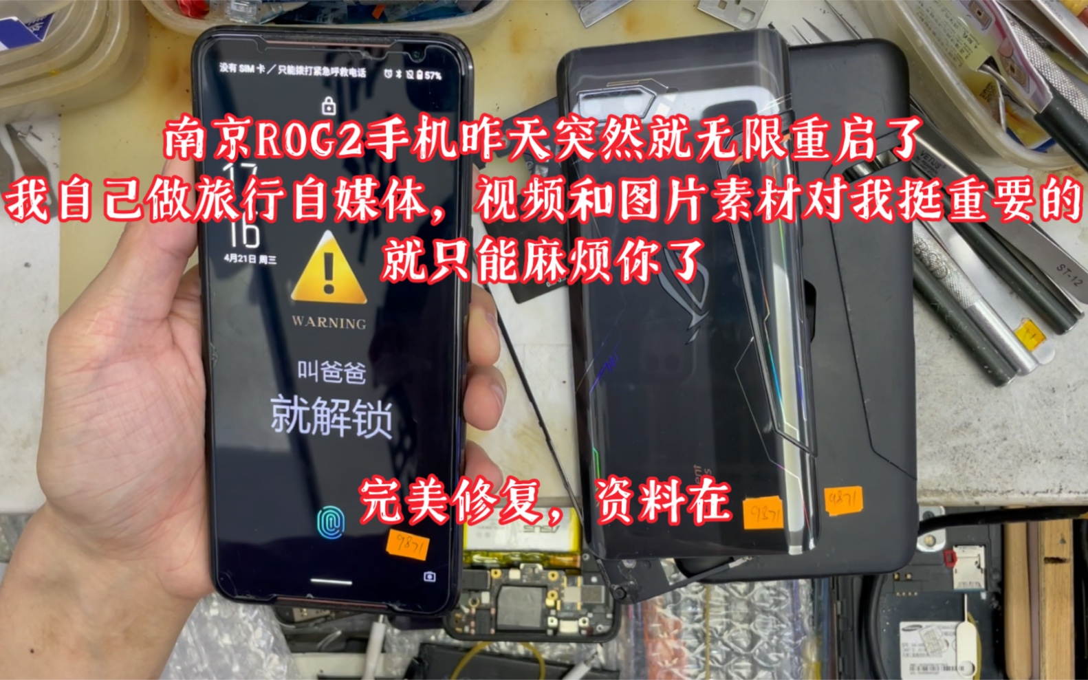 南京rog2手机昨天突然就无限重启了,我用微信聊天,然后突然输入法不...