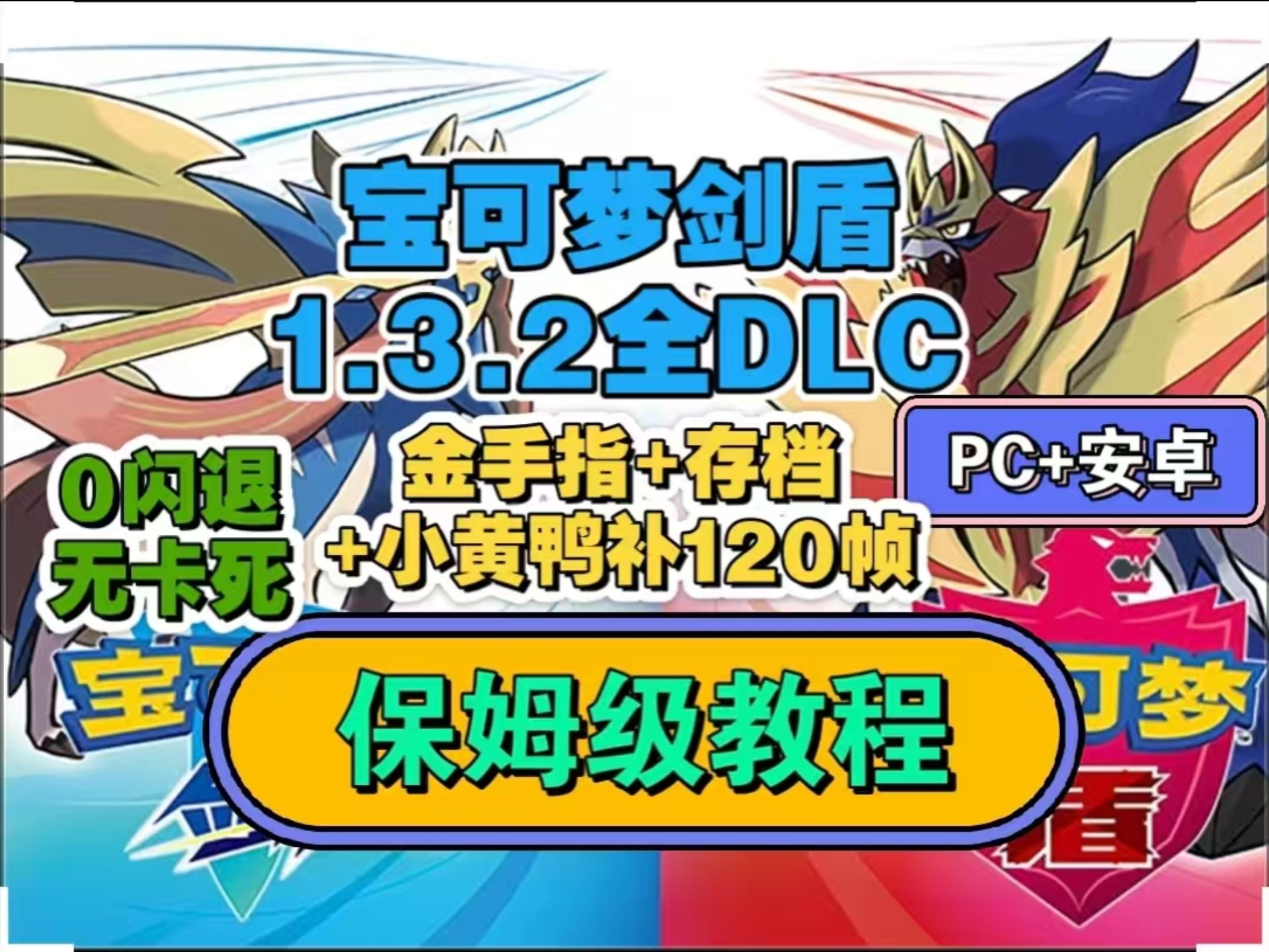 ...yuzu模拟器保姆级教程 不卡死无0帧bug设置 金手指+存档+20.5.0密钥...