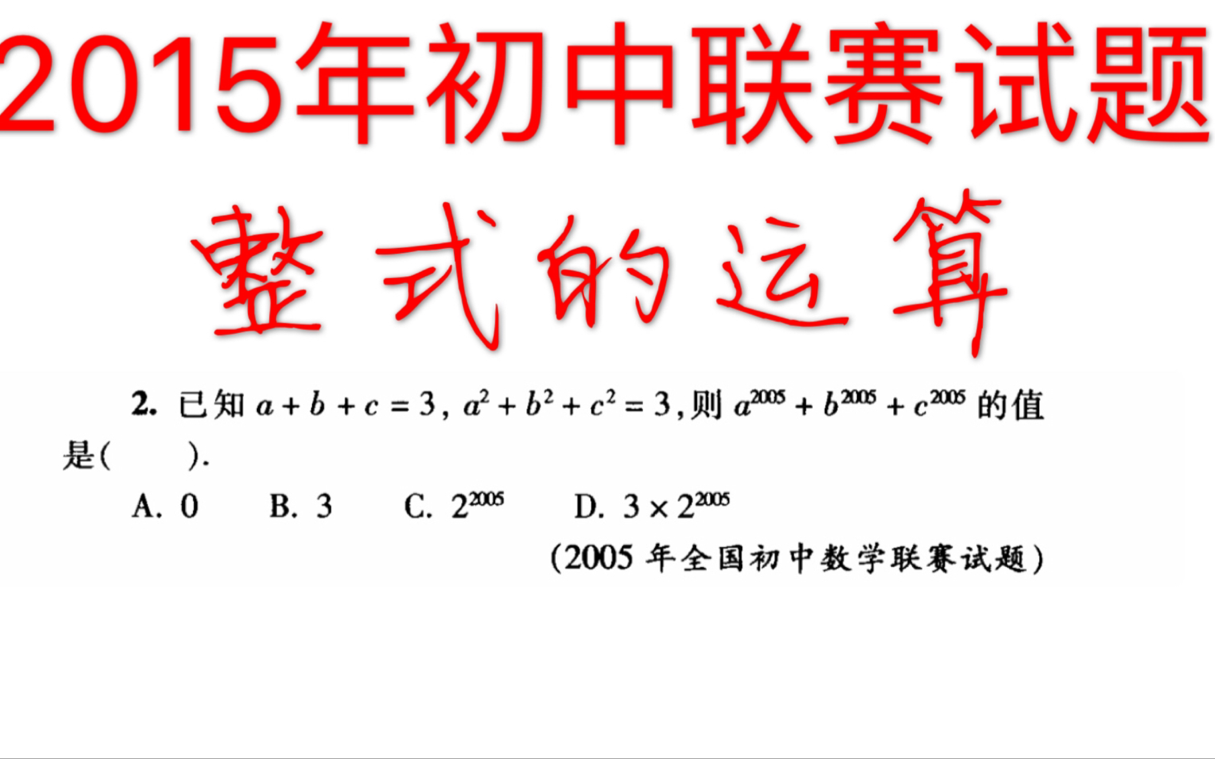 【初中竞赛题】整式的计算!熟练运用所学的公式!