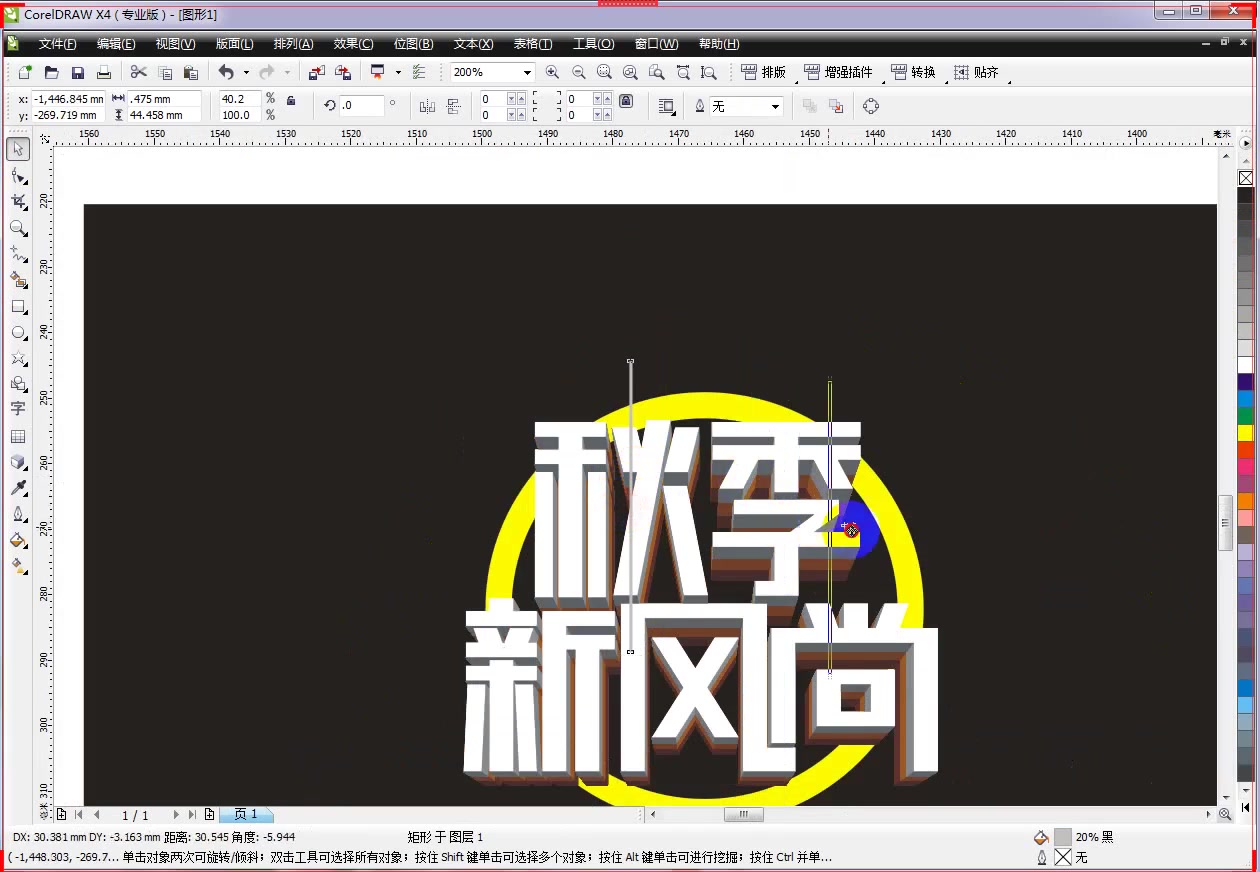 【教你玩字体】CDR海报字体设计教程|矩形与钢笔造字法的结合使用