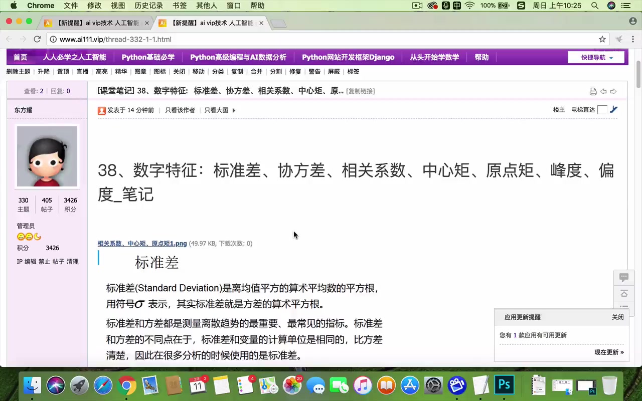 ...、数字特征:标准差、协方差、相关系数、中心矩、原点矩、峰度、偏度