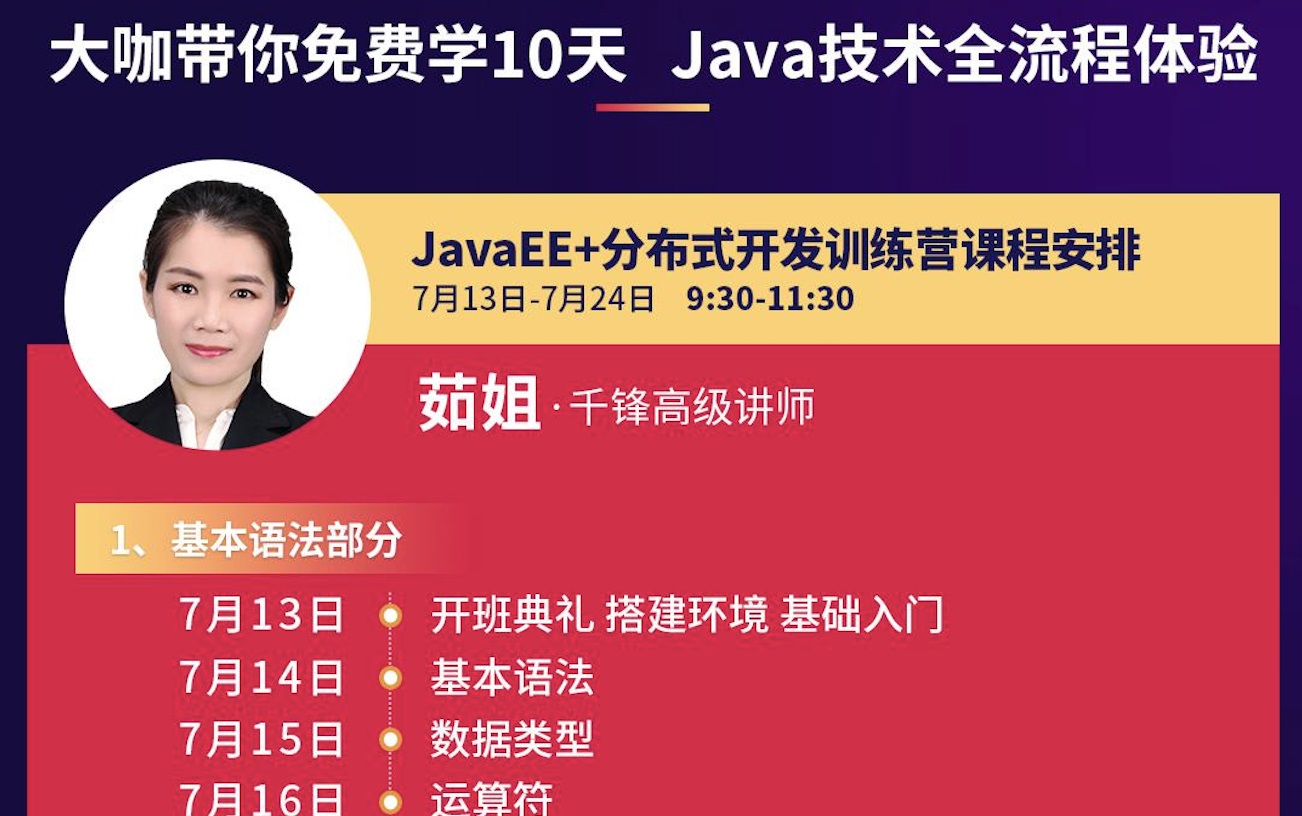 千锋教育Java学前班001期(10天)——新冠疫情数据统计分析