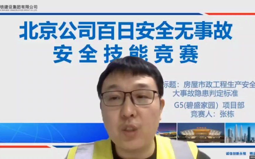 G5项目-张栋-《房屋市政工程生产安全重大事故隐患判定标准》讲解