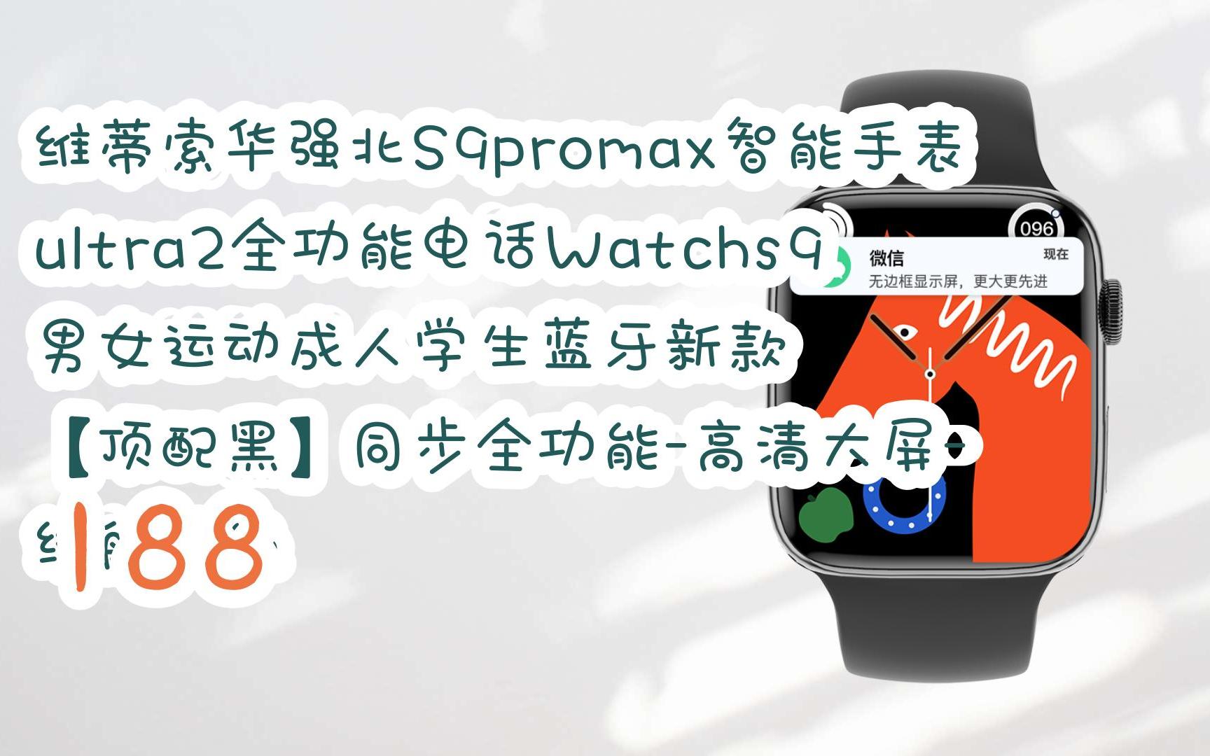 ...智能手表ultra2全功能电话Watchs9男女运动成人学生蓝牙新款 【顶