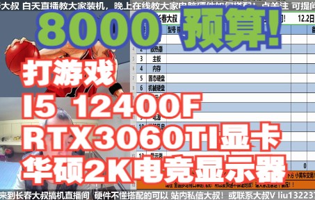 ...2K电竞,I5 12400F+3060TI显卡+华硕2K电竞显示器,装机方案讲解!
