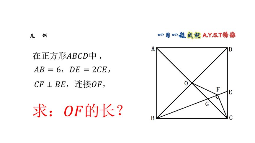 在正方形ABCD中,求OF的值,用手拉手模型做辅助线,轻松搞定本题