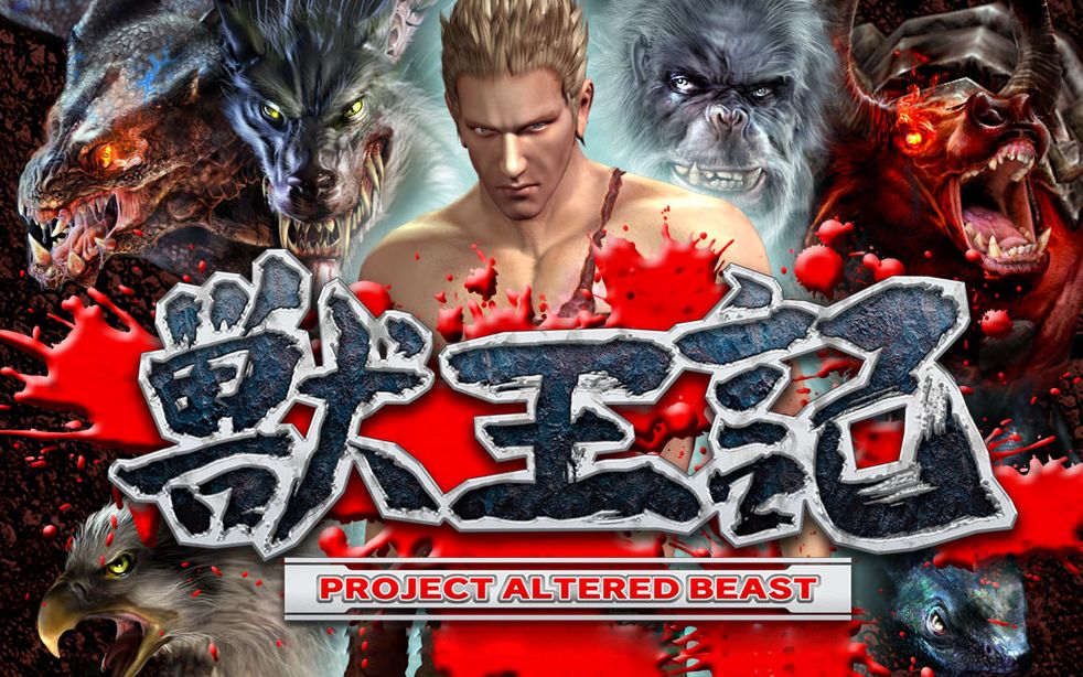 电脑PC运行PS2模拟器游戏 兽王记