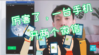 华为荣耀手机如何同时开两个微信
