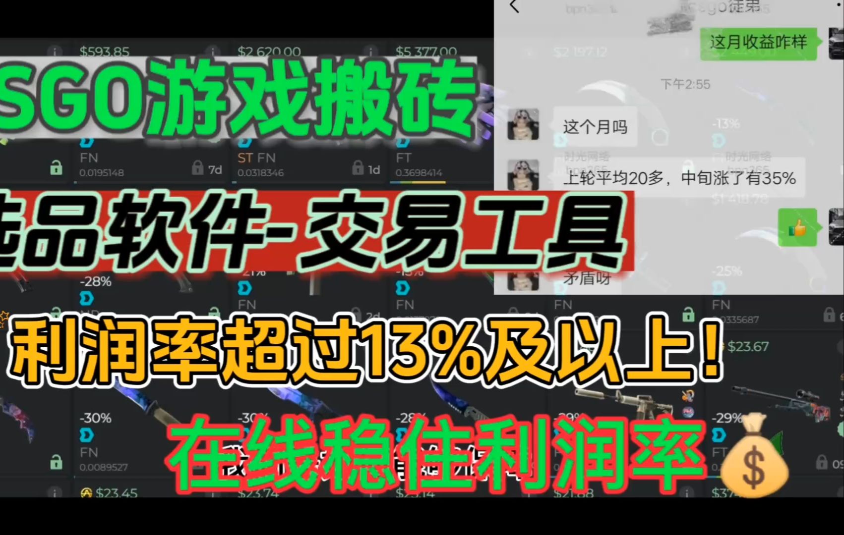 CSGO搬砖如何选品?真正靠游戏搬砖赚钱的,选品软件工具推荐