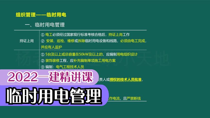 2022一建建筑-临时用电