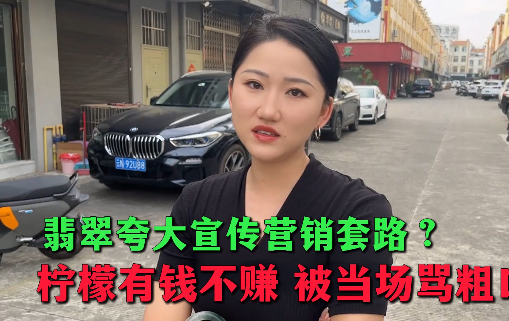 翡翠夸大宣传营销套路?柠檬有钱不赚,被当场骂粗口