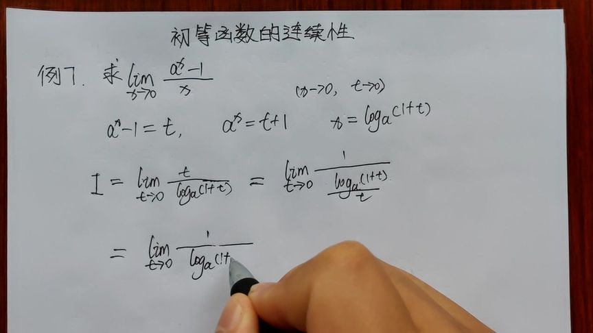 高数:初等函数的连续性,求函数极限