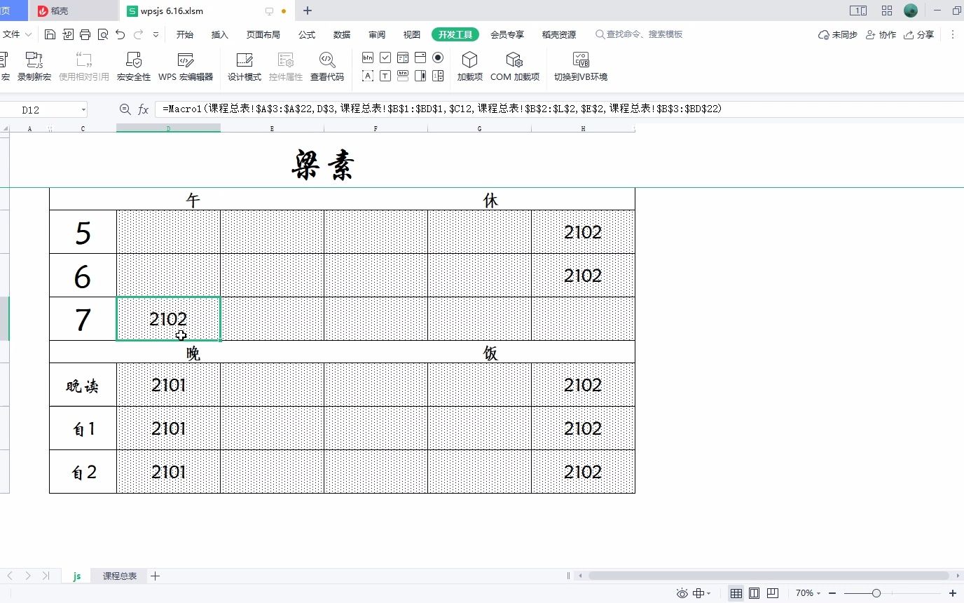 wpsjs宏简易教程5 自定义函数实例(3 for循环)