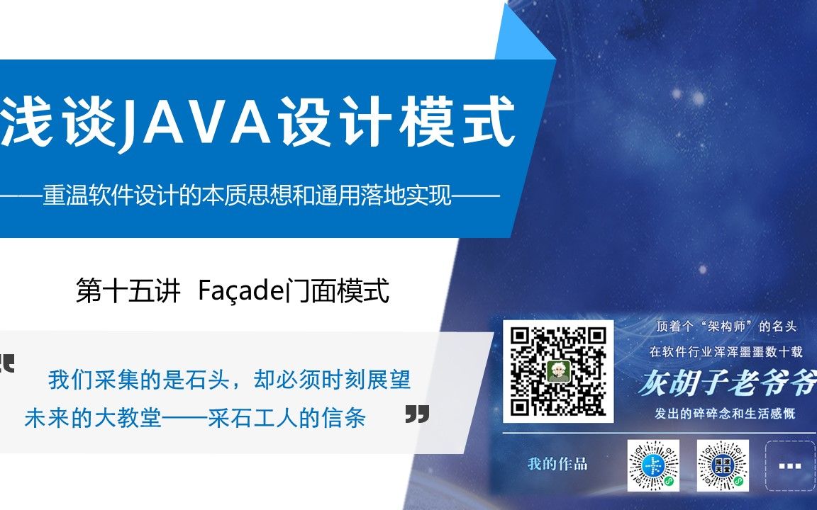 门面模式专用于子系统之间的集成,与其说是简化了系统之间的调用,我...