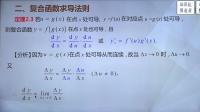 文科高等数学-3.2.1 复合函数求导法则