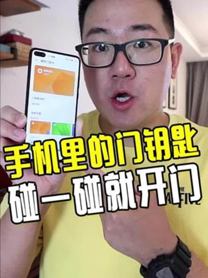 简单几步,教你让华为手机秒变门禁卡!