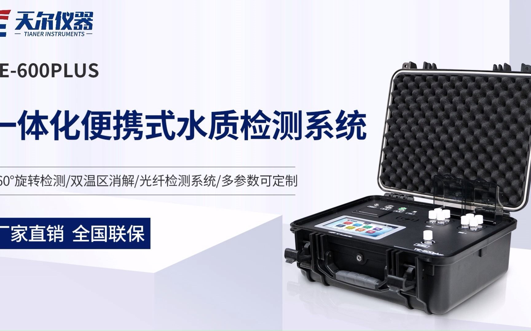 多参数水质测定仪 便携式水质检测仪【天尔】COD测定仪