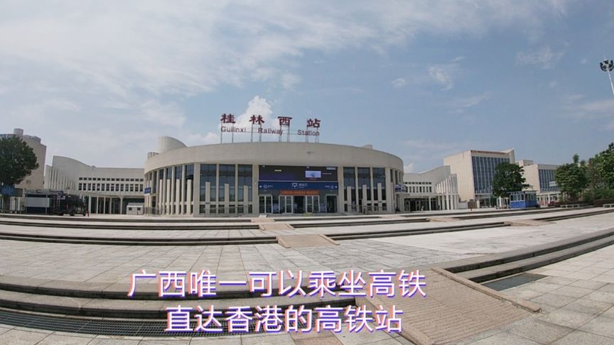 第19站:桂林西站,看看下午3点桂林西站的场景,西站的设计师一牛