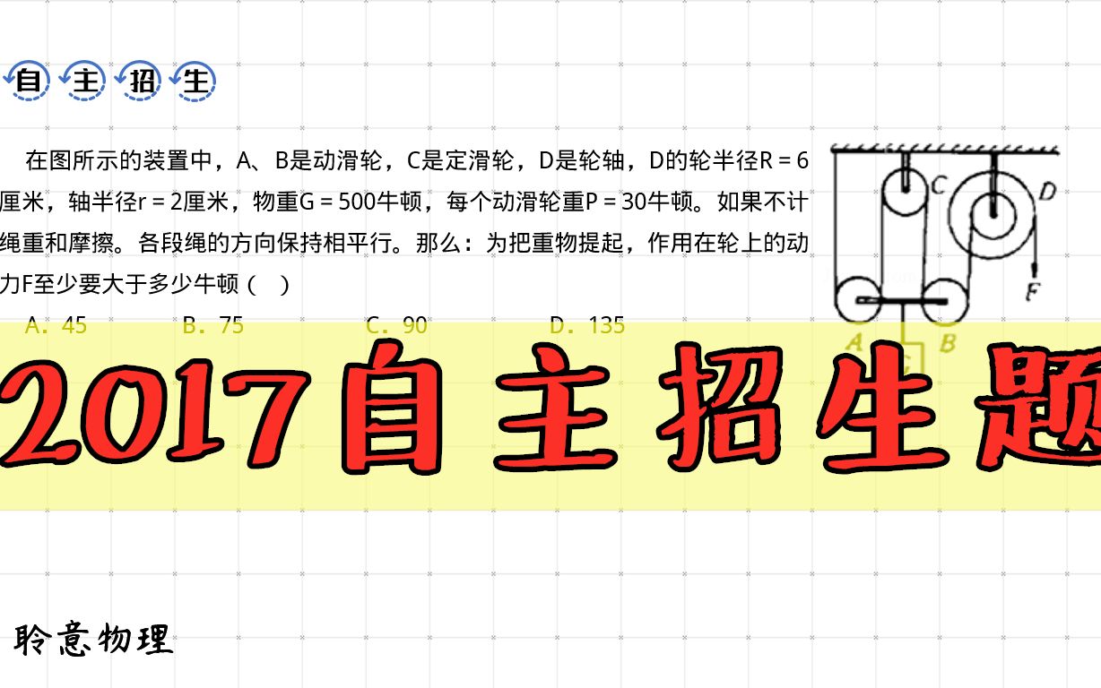 【自主招生】2017年物理,滑轮杠杆轮轴题