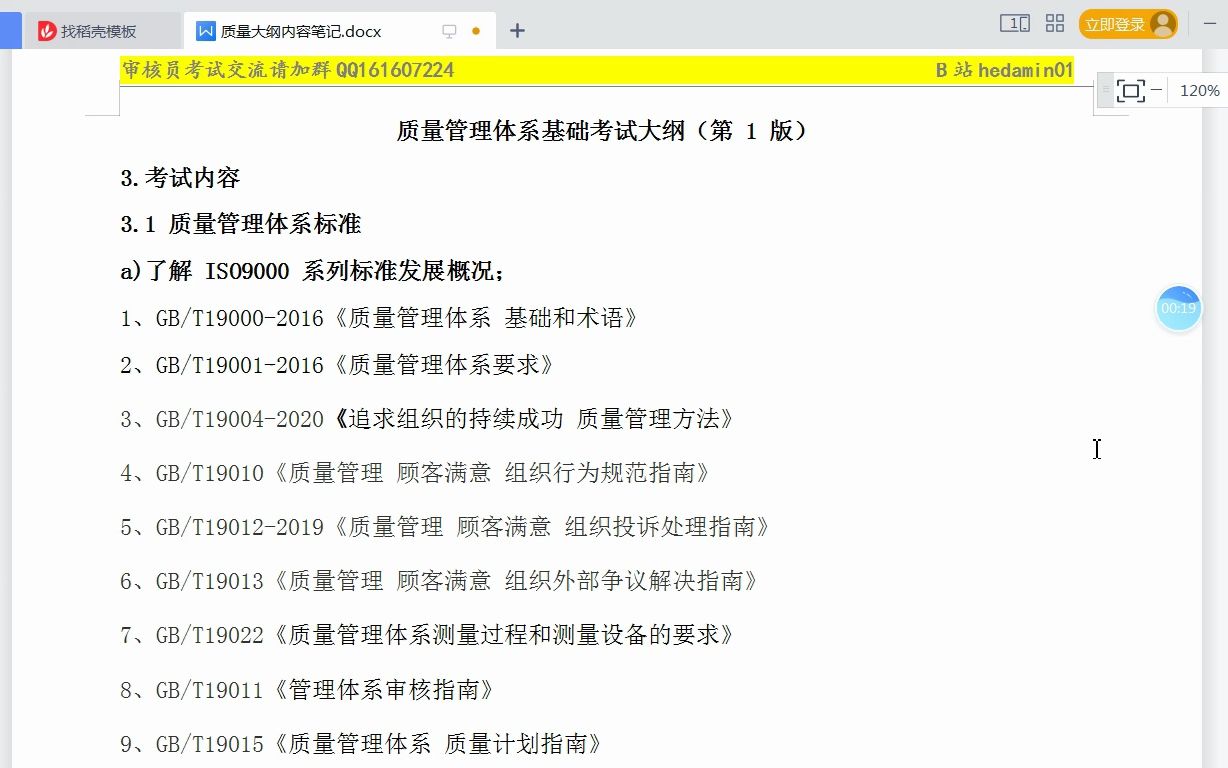 质量管理体系考试大纲要求重点内容1