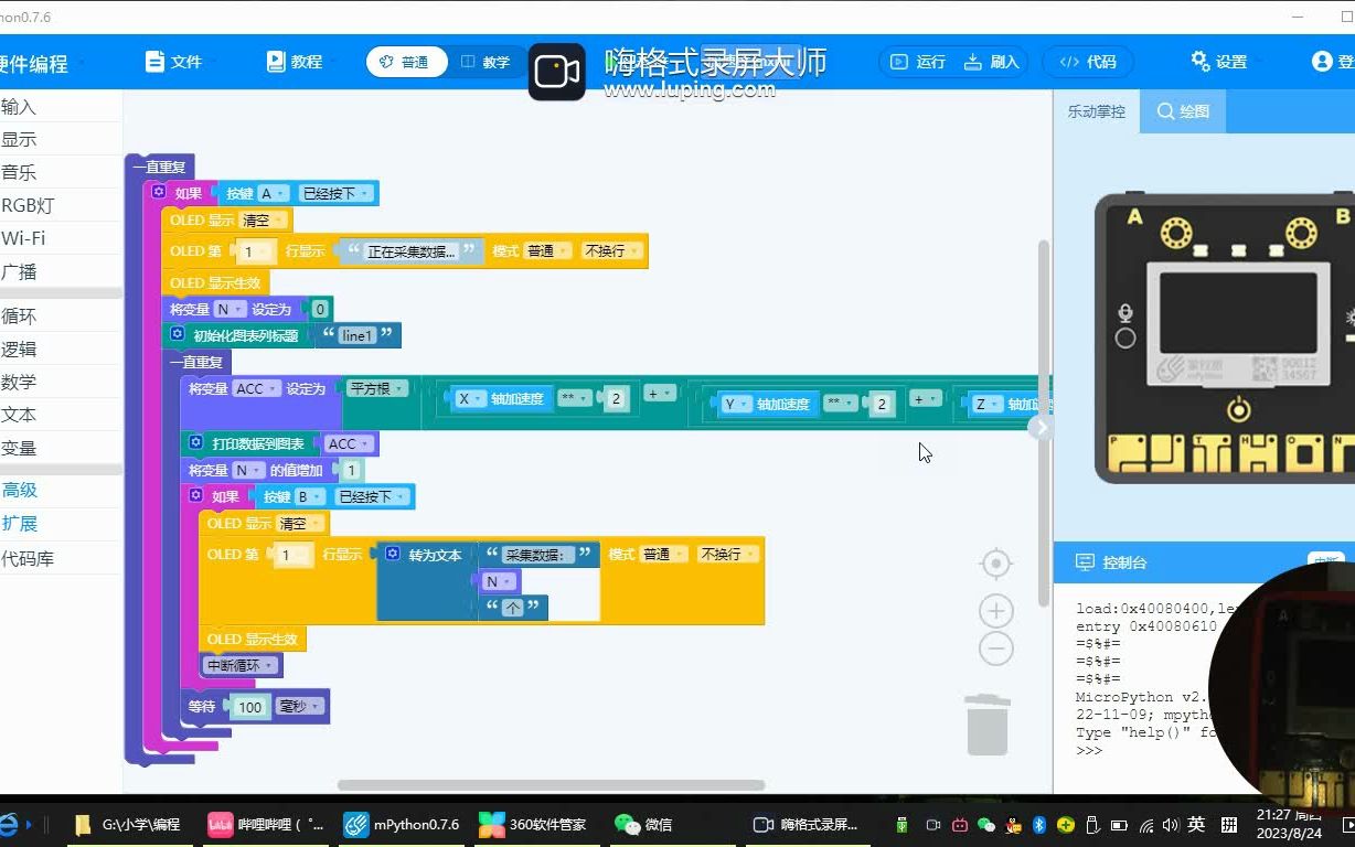 mPython加速度传感器,程序以及效果演示,不喜勿喷