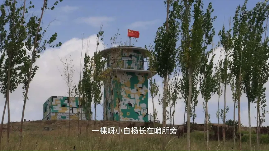 新疆旅行之九~我为祖国守边防-小白杨哨所
