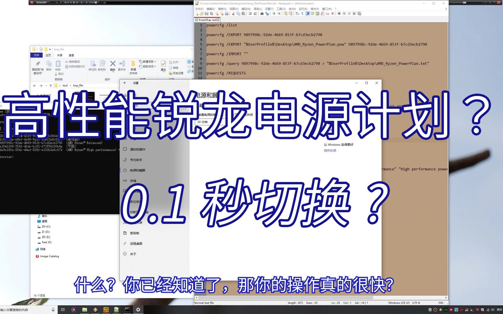 【玩机N教程】高性能锐龙电源计划? 教你 0.1秒切换电源计划,不用去...