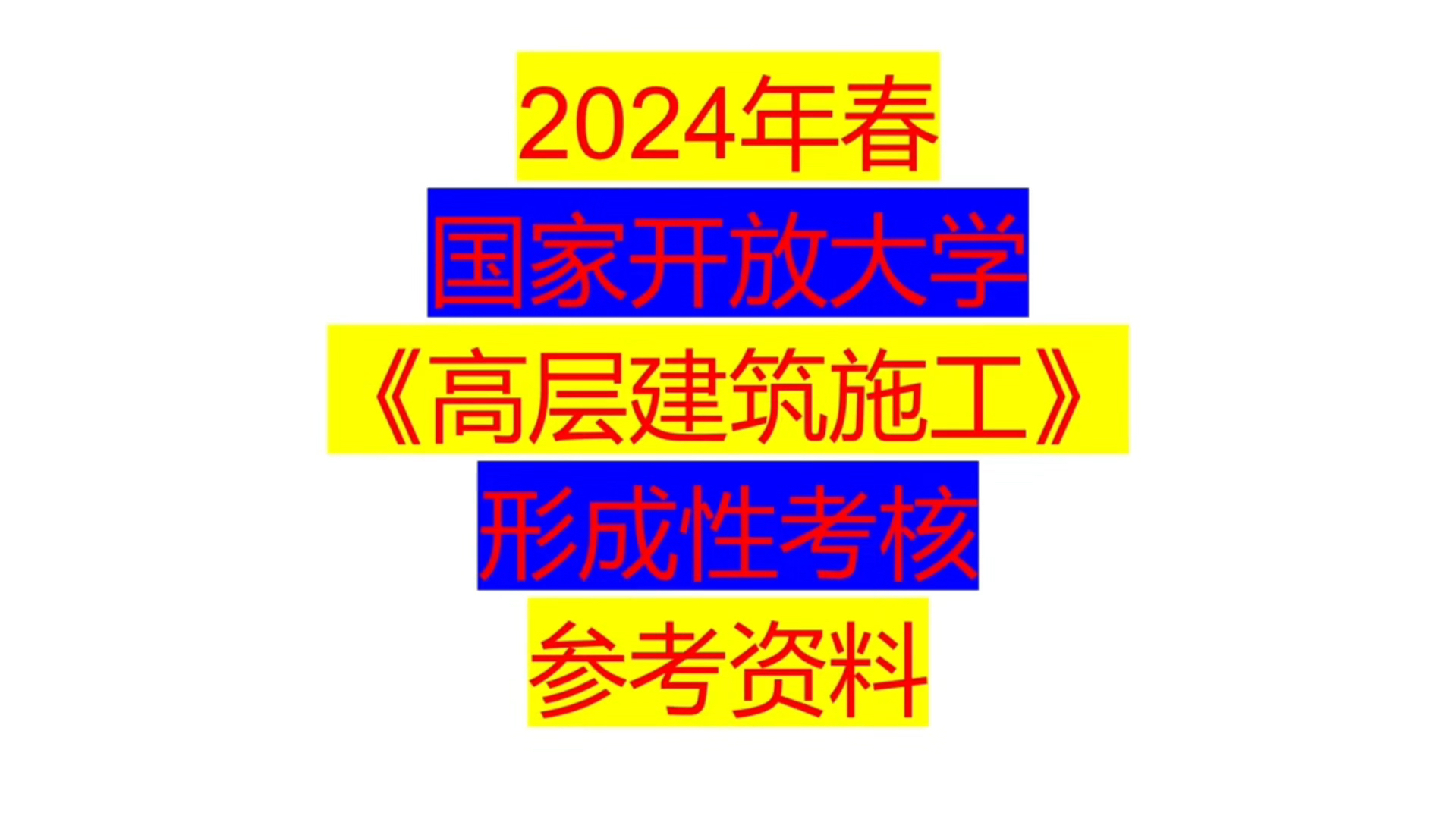 ...完成作业的同学们一定要注意时间! #国家开放大学 #国家开放大学形考
