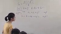 高一数学等比数列前N项和教学视频